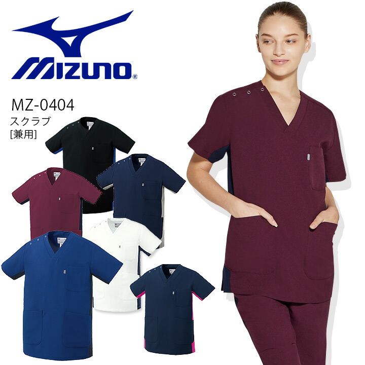 【楽天市場】【6h限定全品5%クーポン★9/5】ミズノ スクラブ スクラブ 被りタイプ MZ-0404 男女兼用 半袖 透け防止 制電 制菌 イージーケア ストレッチ ユニフォーム 医師 医療 ...