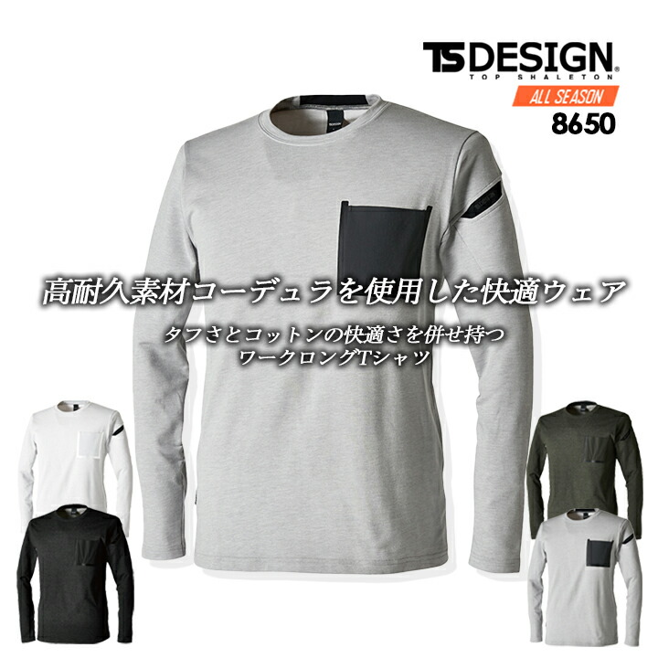 【楽天市場】TSデザイン 長袖シャツ ロングスリーブTシャツ コーデュラTシャツ ロンT ポケット付き TS-DESIGN 8650 TSDELTA ナイロン コットン ストレッチ オール ...