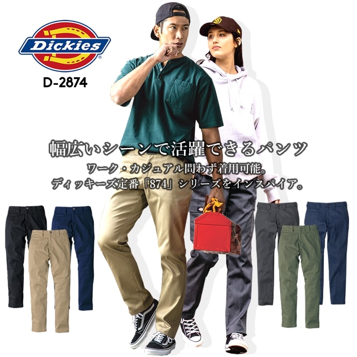 【楽天市場】ディッキーズ チノパン ストレッチ 作業服 パンツ ズボン ワークパンツ Dickies D-2874 874 ストレートパンツ 男女兼用 秋冬 春夏 年間 メンズ レディース ...