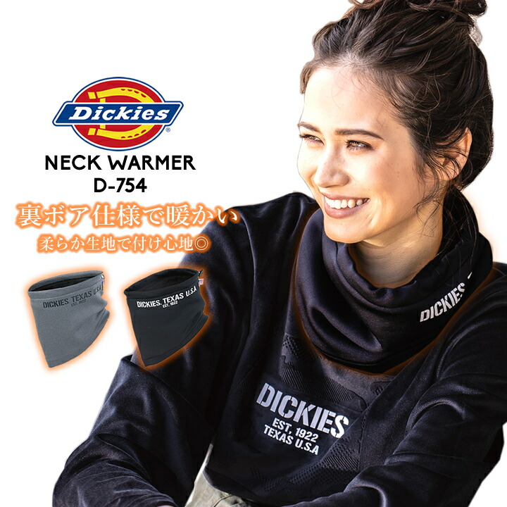 【楽天市場】【即日発送】ディッキーズ ネックウォーマー ニットネックウォーマー Dickies D-754 防寒 裏ボア マフラー 男女兼用 ...