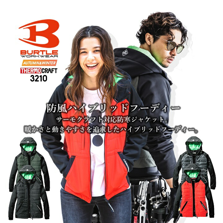 【楽天市場】【即日発送】バートル 防寒着 防風フード付き ジャケット サーモクラフト 3210 ヒートジャケット 防寒 防水 防風 撥水 透湿 アウター ストレッチ サーモクラフト対応 ...