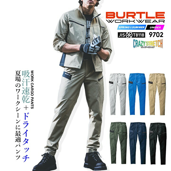 【楽天市場】バートル ストレッチ カーゴパンツ 9702 エコ4WAY【春夏】吸水速乾 ドライタッチ 制電ケア SOLOTEX 細身 テーパードシルエット JIS T8118 男女兼用 メンズ ...