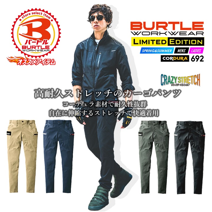【楽天市場】バートル 692 作業服 カーゴパンツ ズボン【春夏】吸水速乾 UVカット 接触冷感 4WAYストレッチ コーデュラ ナイロン素材 テーパードシルエット 男女兼用 メンズ ...