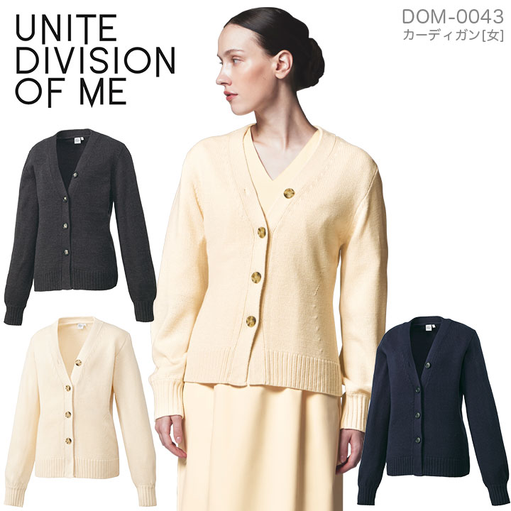【楽天市場】カーディガン（女） 長袖 DOM-0043 女性用 医療 白衣 看護師 医師 ドクター クリニック 病院 エステ レディース オシャレ 上質 UNITE DIVISION OF ...