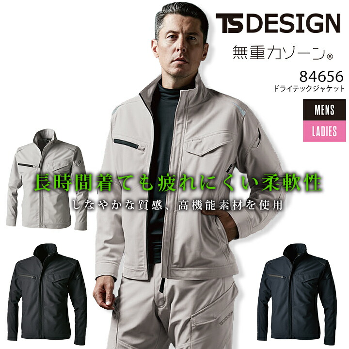 【楽天市場】【全品5%OFFクーポン★9/10】TSデザイン ドライテックジャケット 84656 秋冬 長袖ブルゾン 男女兼用 メンズ レディース 長袖 ジャンパー 軽量 ストレッチ 吸汗速乾 ...