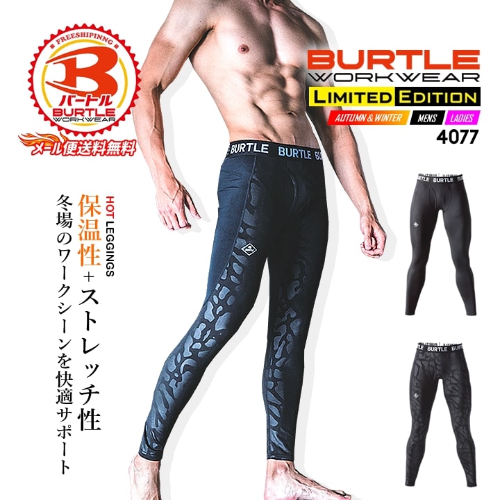 【楽天市場】【即日発送】バートル 防寒 2025AW インナーパンツ 冬用 裏起毛 アンダーパンツ 男女兼用 保温 吸汗速乾 消臭 ホットフィッテッド【秋冬】コンプレッション 制電 ストレッチ ...