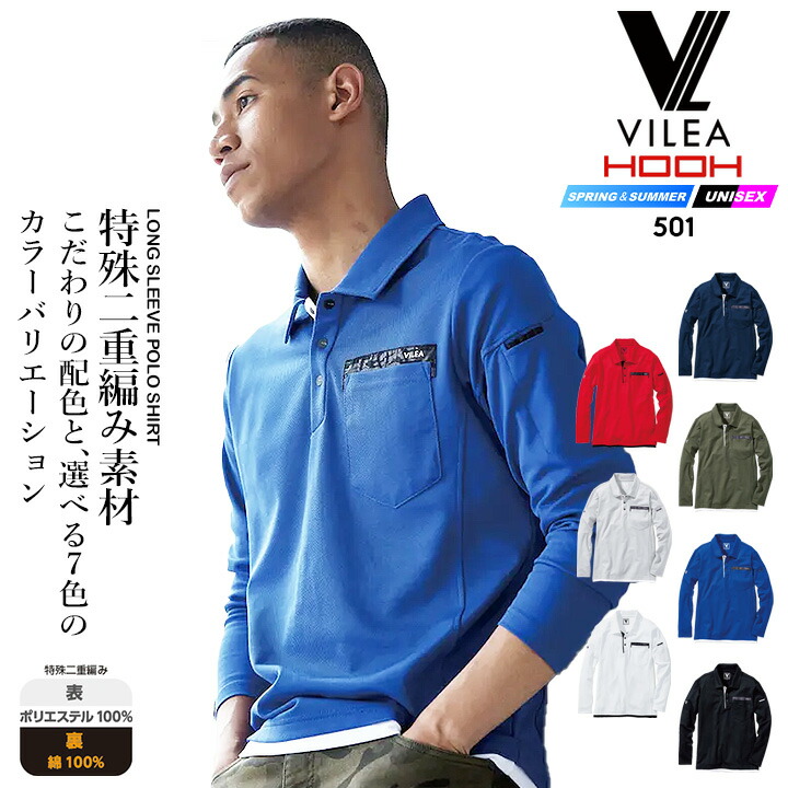 【楽天市場】ポロシャツ 長袖 メンズ 吸汗速乾 通気性 綿生地 メッシュ DRY ドライ 501 VILEA シンプル 春夏 作業着 作業服 ユニフォーム チーム 鳳皇 村上被服 HOOH ...