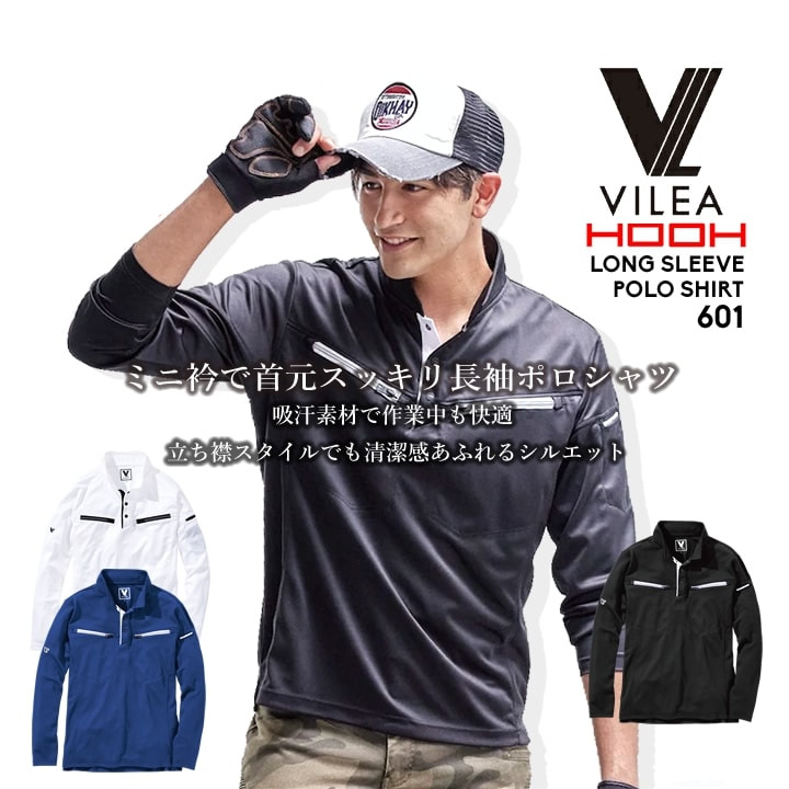 【楽天市場】ポロシャツ 長袖 メッシュ DRY ドライ 601 VILEA 吸汗速乾 通気性 両胸ファスナーポケット シンプル 春夏 作業着 作業服 ユニフォーム チーム 鳳皇 村上被服 ...