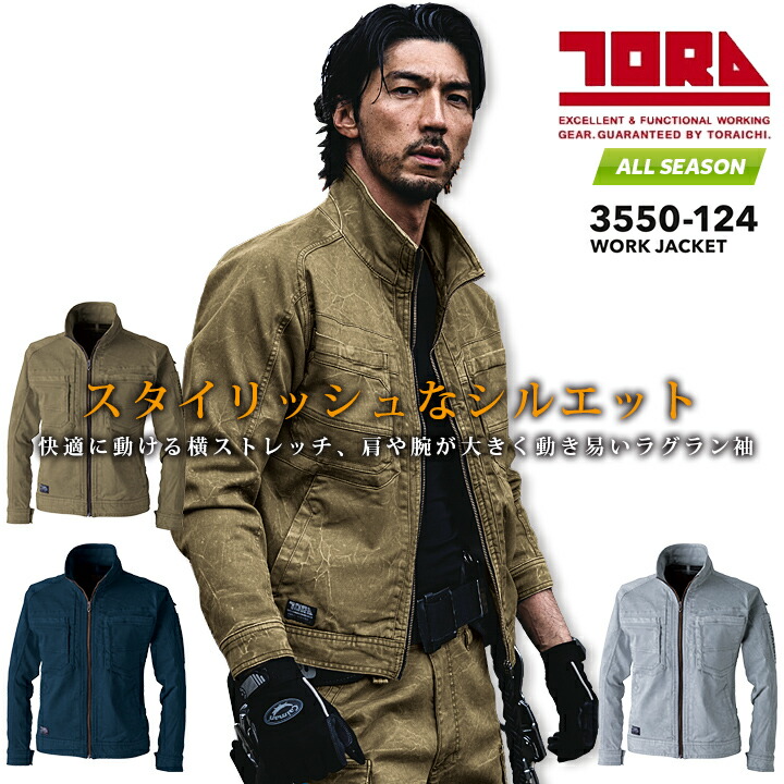 【楽天市場】寅壱 ワークジャケット 3550-124 長袖 オールシーズン 作業服 作業着 ストレッチ かっこいい ジャンパー ブルゾン ラグラン袖 トライチ：作業服・空調服のだるま商店