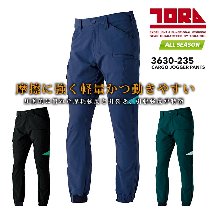 【楽天市場】寅壱 カーゴジョガーパンツ 3630-235 作業服 作業着 軽量 撥水 ストレッチ 反射 オールシーズン ズボン カーゴパンツ 制服 ユニフォーム かっこいい トライチ：作業服 ...