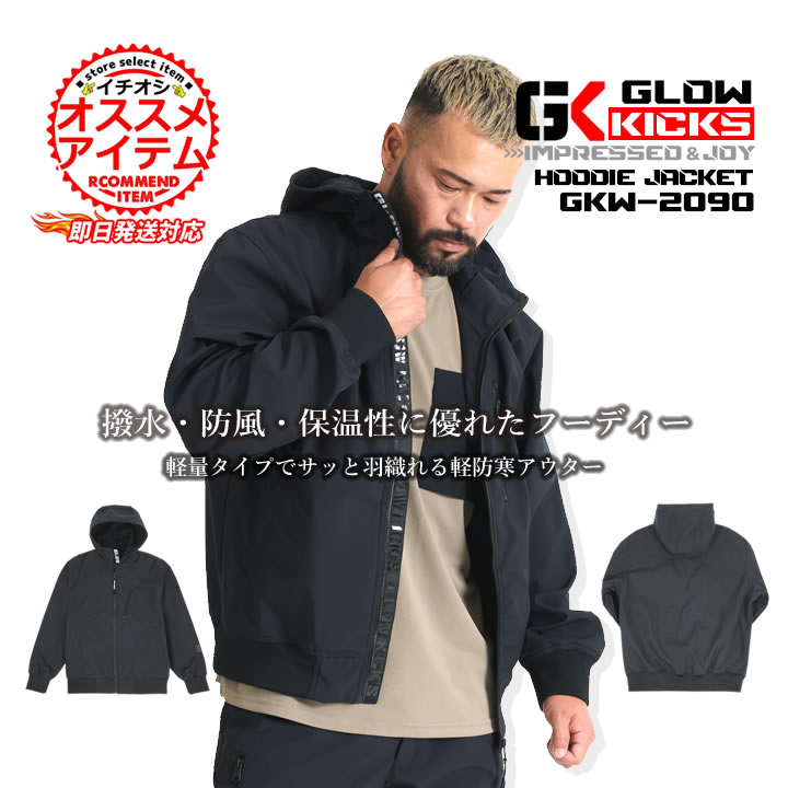 【楽天市場】グローキックス 防寒着 ストレッチパーカー フーディ ブロックフリース 保温 GKW-2090 ストレッチワークウェア ジップパーカー 軽量 撥水 防風 ボンディング 秋冬 ...