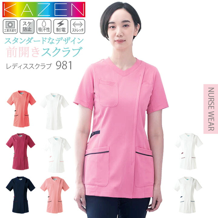 【楽天市場】スクラブジャケット カゼン 白衣 医療用 KAZEN 981 レディース ストレッチ 透け防止 吸汗 制電 ユニフォーム 医師 看護師 歯科 動物病院 リハビリ 介護 クリニック ...