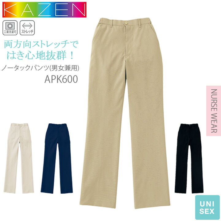 【楽天市場】パンツ スラックス ノータックパンツ 白衣 医療用 カゼン KAZEN APK600 ズボン ストレッチ レディース メンズ 男女兼用 ユニフォーム 医師 看護師 歯科 動物病院 ...