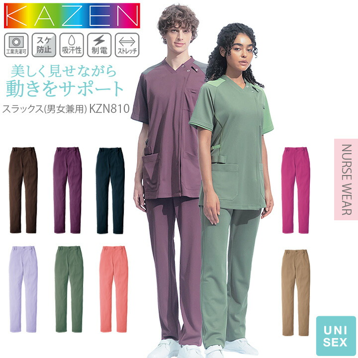 【楽天市場】スクラブパンツ カゼン 白衣 医療用 カゼン KZN810 レディース メンズ 男女兼用 3/4ゴム ストレッチ 透け防止 吸汗 制電 ユニフォーム 医師 看護師 歯科 動物病院 ...