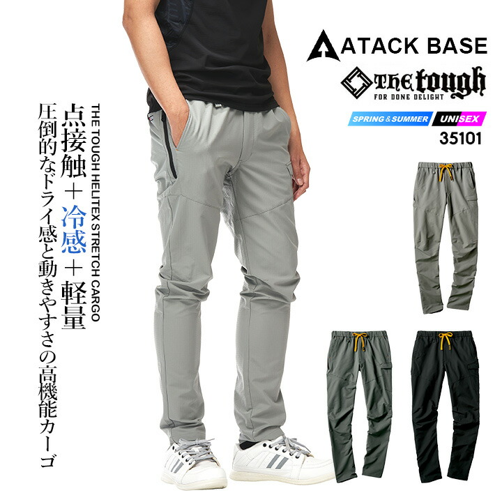 【楽天市場】【即日発送】ストレッチカーゴ The tough HELITEX パンツ 35101 4WAY ストレッチ 春夏 移動着 作業服 ...