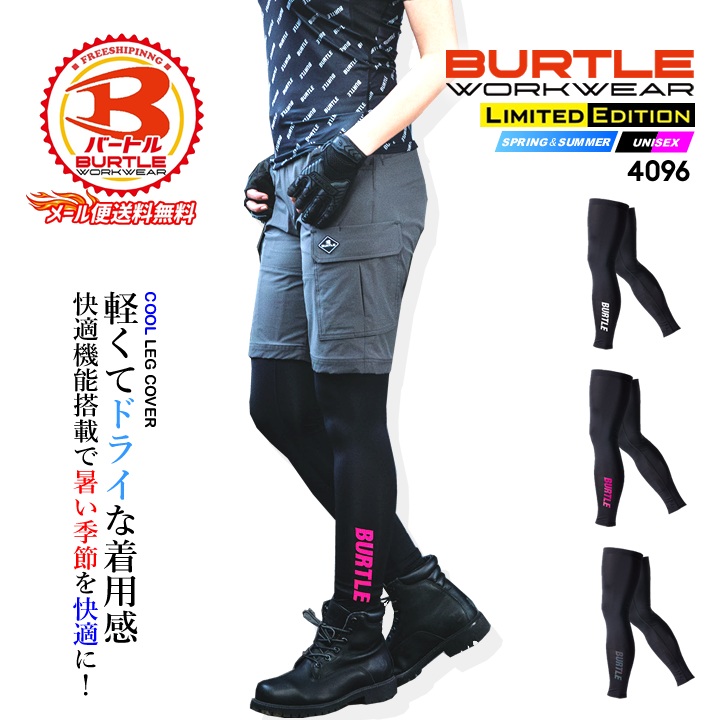 【楽天市場】【即日発送】バートル 2025 レッグガード BURTLE 4096 クールストレッチ インナー 足カバー 吸汗 速乾 消臭 春夏生地 インナーウェア コンプレッション レイヤー ...
