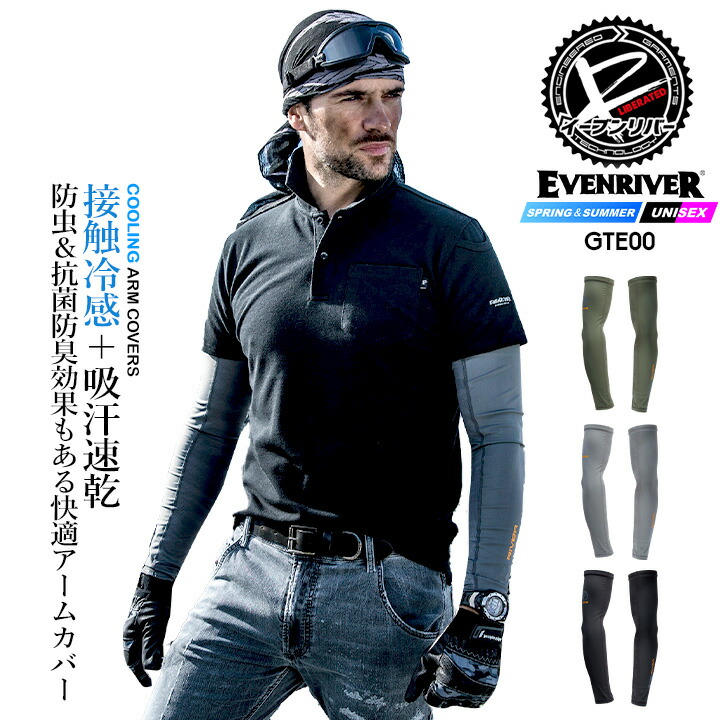 【楽天市場】イーブンリバー 冷感 ひんやり アームカバー EVENRIVER GTE-00 インナー 腕カバー 冷感素材 吸汗速乾 防虫加工 抗菌防臭 紫外線対策 コンプレッション ナイロン ...