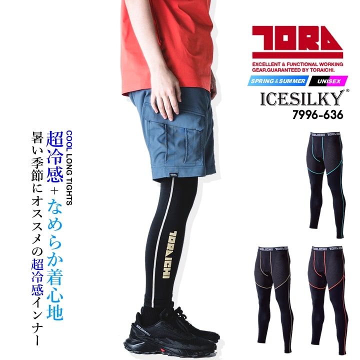 【楽天市場】【即日発送】寅壱 超冷感 インナータイツ 7996-636 春夏 ひんやり 接触冷感 吸汗速乾 UVカット 長袖 インナー コンプレッションウェア ロングタイツ レギンス 紫外線 ...