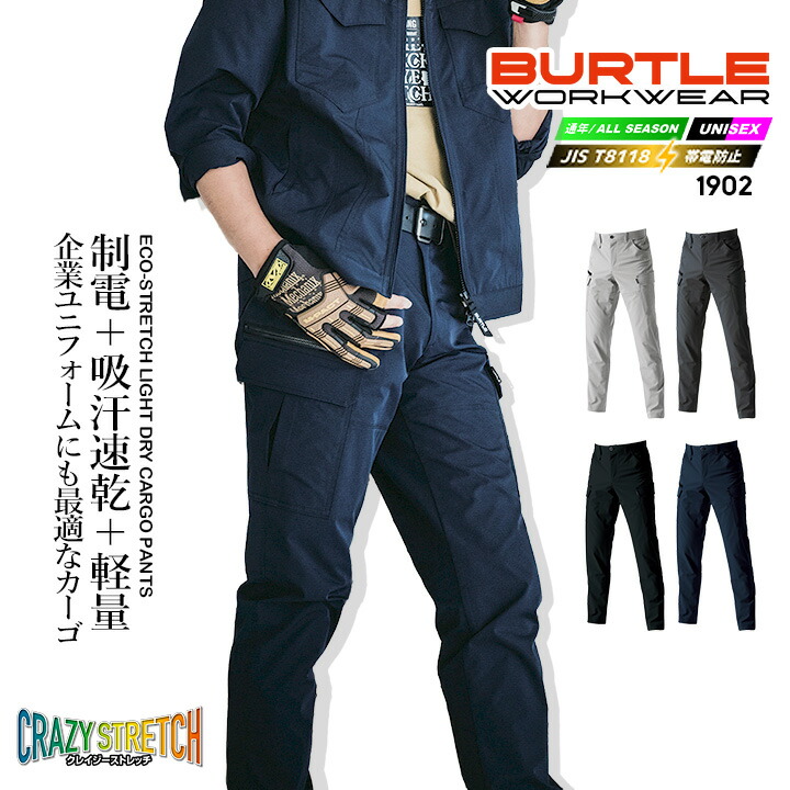 【楽天市場】バートル カーゴパンツ 1902 制電 JIS T8118適合 帯電防止 吸汗速乾 ドライタッチ ストレッチ 軽量 4WAY 耐久性 エコ ユニセックス 春夏 秋冬 移動着 作業服 ...