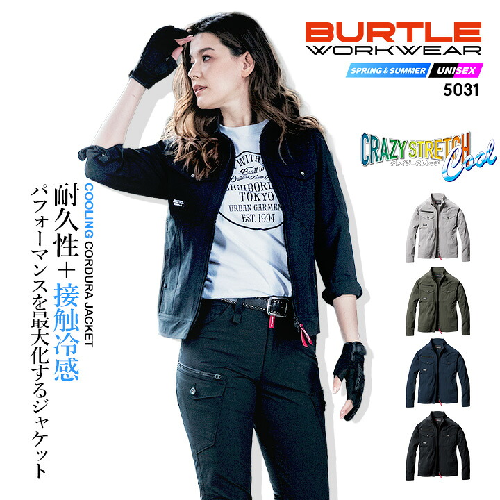 【楽天市場】バートル ジャケット 長袖 5031 接触冷感 吸汗速乾 ストレッチ 軽量 4WAY 耐久性 ユニセックス 春夏 移動着 作業服 作業着 コーデュラ BURTLE：作業服・空調服の ...