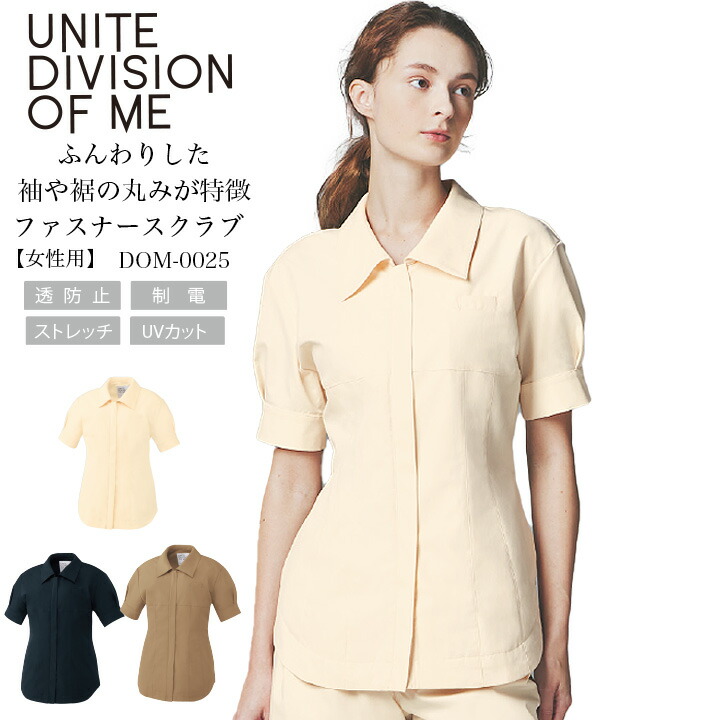 【楽天市場】【全品5%OFFクーポン★9/10】スクラブ ファスナースクラブ 半袖 DOM-0025 女性用 レディース 医療 白衣 看護師 医師 ドクター エステ クリニック 病院 透防止 ...
