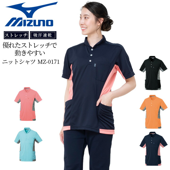 【楽天市場】ミズノポロシャツ 医療 白衣 ニットスクラブ 男女兼用 MZ-0171 MIZUNO ミズノ 医療白衣 ドクター【クリニック】【デンタルクリニック】【整体】【動物病院】【介護施設 ...