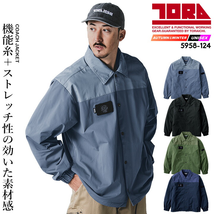 【楽天市場】【即日発送】寅壱 コーチジャケット 2025AW新作 5958-124 防寒 アウター ルーズシルエット 軽撥水 反射材 ...