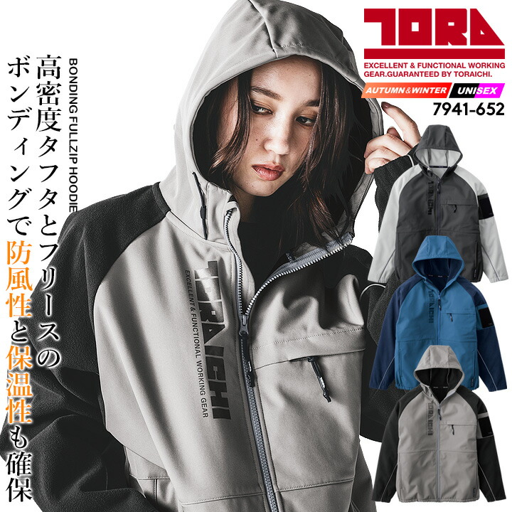 【楽天市場】【即日発送】寅壱 防寒 フルジップパーカー 2025AW新作 7941-652 アウター フーディー ルーズシルエット 裏起毛 裏 ...