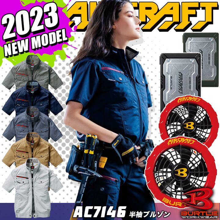 【楽天市場】【即日発送】バートル 空調 服 半袖ジャンバー 新型19V エアークラフト AC7146 赤ファン＆バッテリーセット 新型 19V AC360 AC371 2023年モデル ファン ...