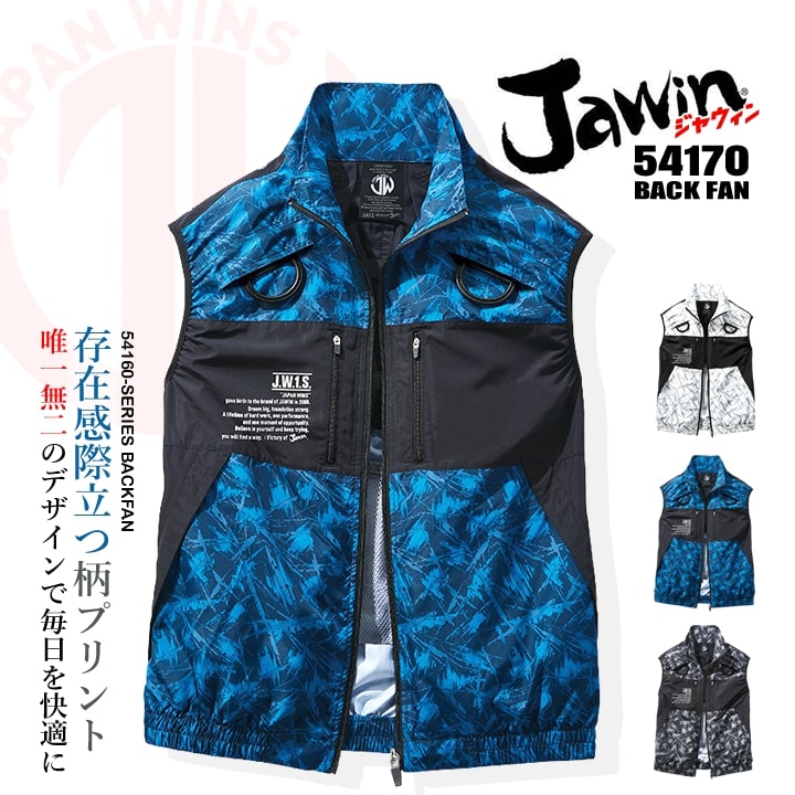 【楽天市場】【即日発送】空調服 ベスト【服のみ】JAWIN 54170 男女兼用 バックファン ジャケット フルハーネス対応 反射材 熱中症対策 軽量 撥水加工 アウトドア スポーツ 作業着 ...