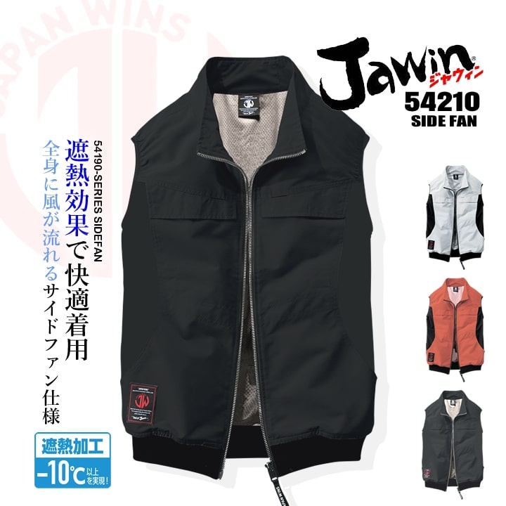【楽天市場】【即日発送】空調服 ベスト【服のみ】JAWIN 54210 男女兼用 サイドファン ジャケット 遮熱 アルミコーティング UVカット 熱中症対策 軽量 撥水加工 アウトドア ...