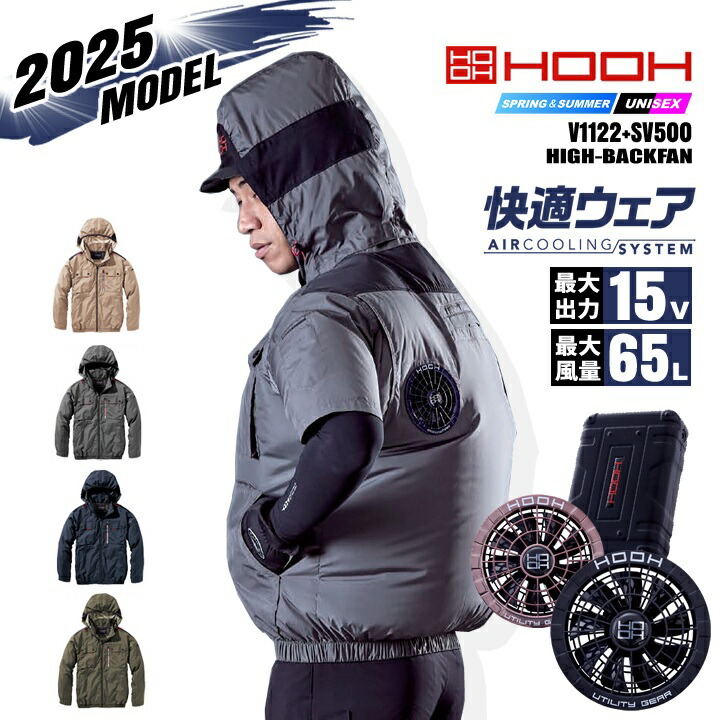 【楽天市場】【即日発送】空調服 ハイバック HOOH 2025年モデル 長袖ブルゾン V1122 バッテリー＆ファンセット SV500 快適ウェアコンプリートセット 裏チタン UVカット ...