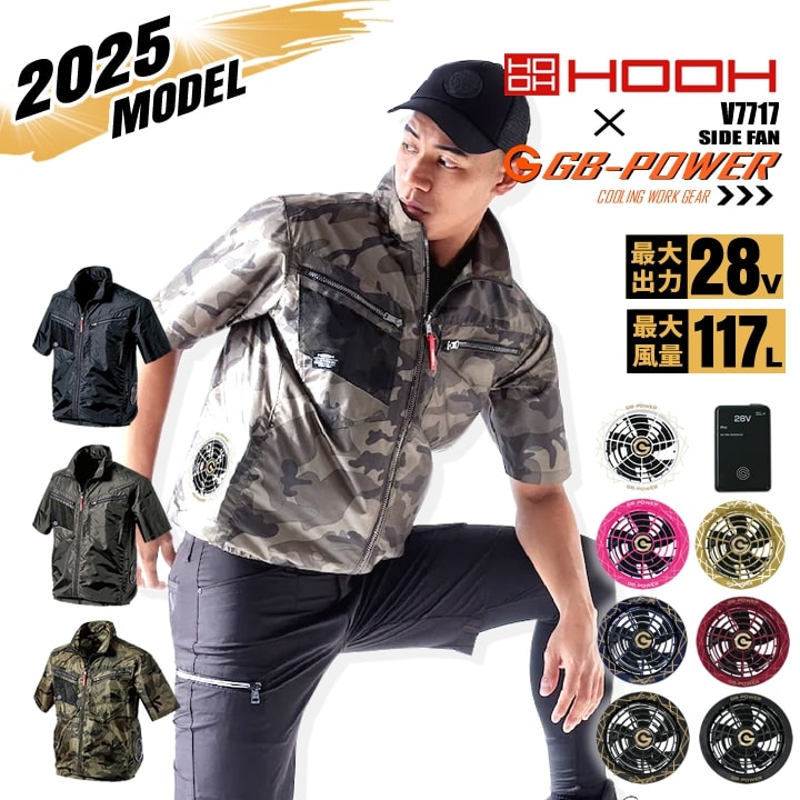 【楽天市場】【即日発送】空調服 サイドファン 半袖ジャケット HOOH V7717 バッテリー＆ファンセット（※信頼の 長信ジャパン GB-POWER 28Vset） 空調作業 熱中症対策 ...