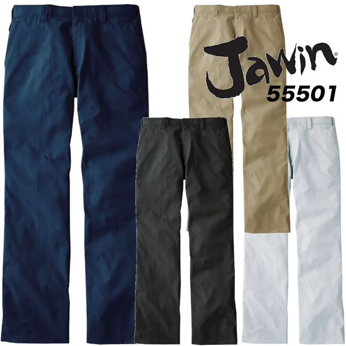 【楽天市場】ジャウィン JAWIN【春夏】ノータックパンツ 55501 作業服 自重堂 作業着 55500シリーズ [作業服 JAWIN][作業着 JAWIN][JAWIN][ジャウイン ...