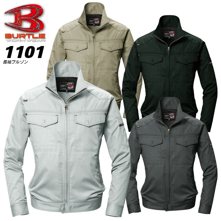 【楽天市場】バートル BURTLE 長袖ブルゾン 1101 【春夏】作業服 [バートル 作業着][バートル 長袖ブルゾン] [バートル ジャンパー] [バートル 夏生地][日本製素材][制電 ...