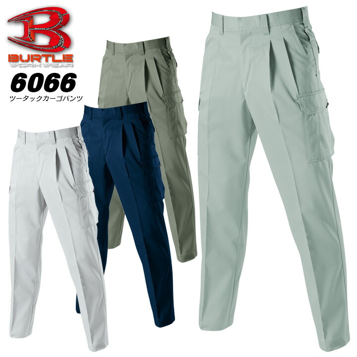 【楽天市場】【6/10 抽選で1等最大100％ポイントバック】バートル BURTLE 6066 カーゴパンツ【春夏】【バートル 作業服】【バートル 作業着】ワンタックカーゴパンツ [耐久性と ...