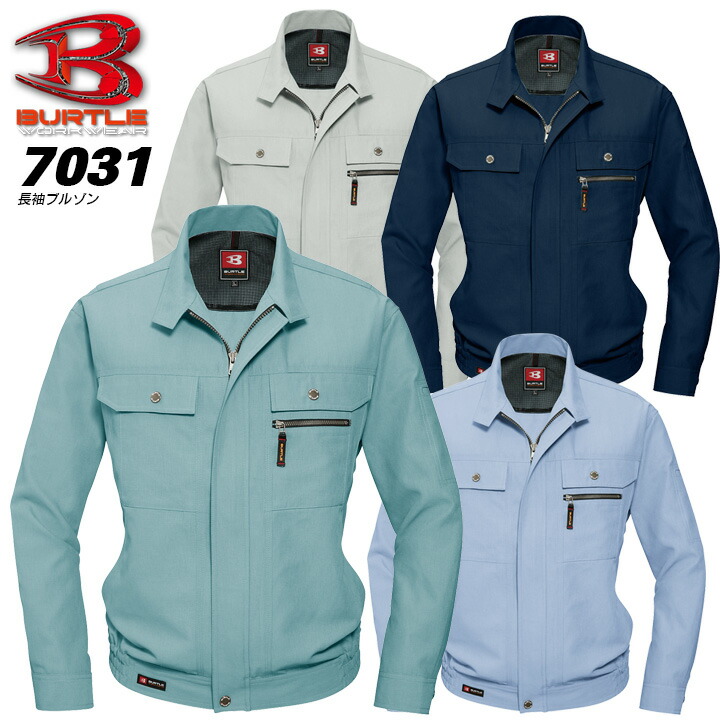 【楽天市場】バートル BURTLE 7031 長袖ブルゾン ジャケット ジャンパー 【春夏】作業服 作業着 7031シリーズ：だるま商店