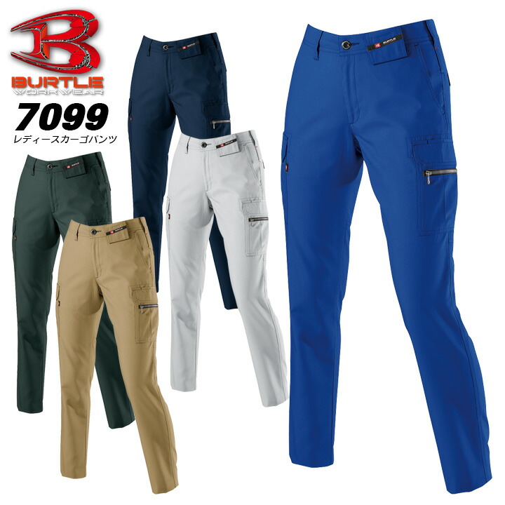 【楽天市場】作業着 バートル 夏 レディース 7091シリーズ BURTLE 7099 レディースパンツ 女性用 作業服 春夏 レディースカーゴパンツ 清涼素材 ベタツキ防止 日本製素材 ...