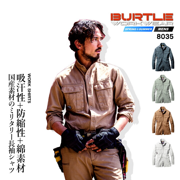 【楽天市場】バートル 作業服 綿100％ 国産ツイル生地 長袖シャツ 8035【秋冬】作業服 作業着 BURTLE：作業服・空調服のだるま商店