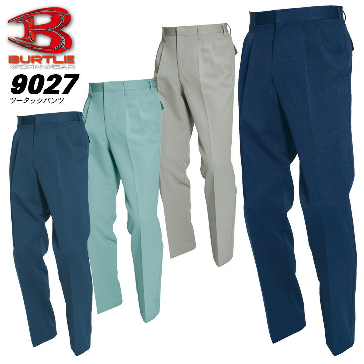 【楽天市場】バートル ツータックパンツ 9027 【春夏】ズボン スラックスBURTLE 9021シリーズ 作業服 作業着：だるま商店