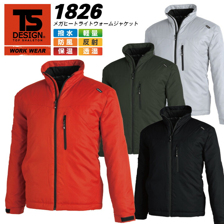 【楽天市場】TS-DESIGN 1826 メガヒート 防寒ブルゾン【裏アルミ】【軽量防寒ジャンパー】アウトドアジャケット【アウトドア 防寒ジャンパー】【軽くて暖かい ジャンパー】防寒着 防寒服 ...