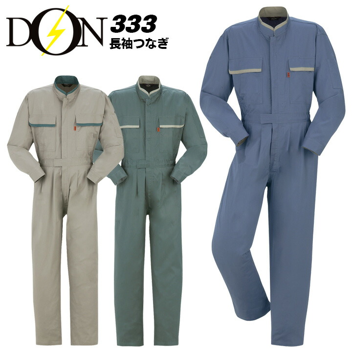 楽天市場】つなぎ 作業着 ヤマタカ DON 999 メンズ レディース 長袖