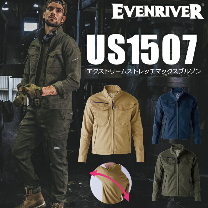 【楽天市場】EVENRIVER (イーブンリバー）US1507 エクストリーム ストレッチ マックス ブルゾン：作業服のダルマヤ