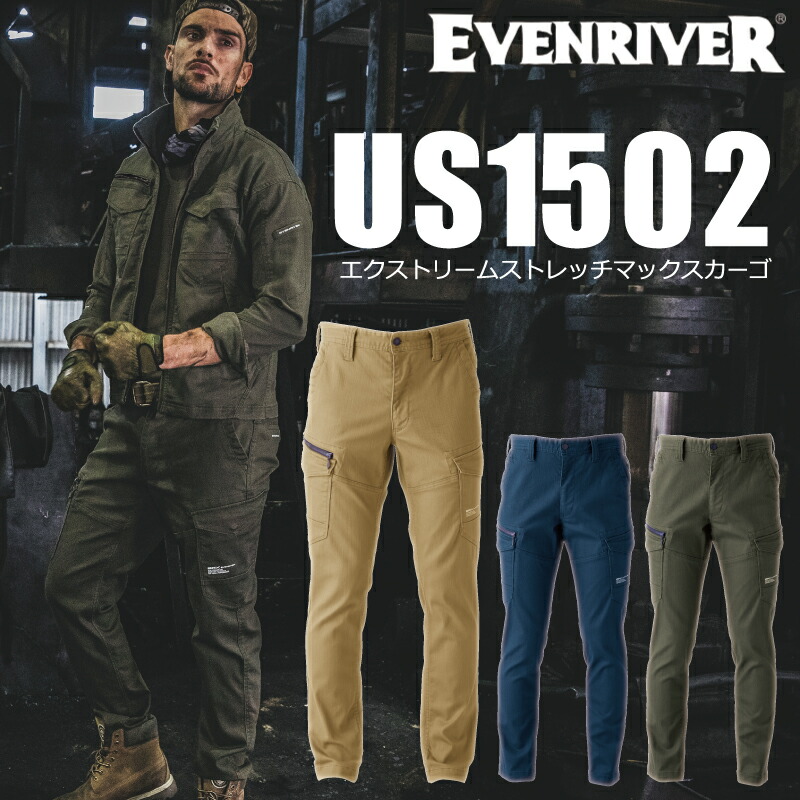 【楽天市場】EVENRIVER (イーブンリバー）US1502 エクストリームストレッチマックスカーゴ：作業服のダルマヤ