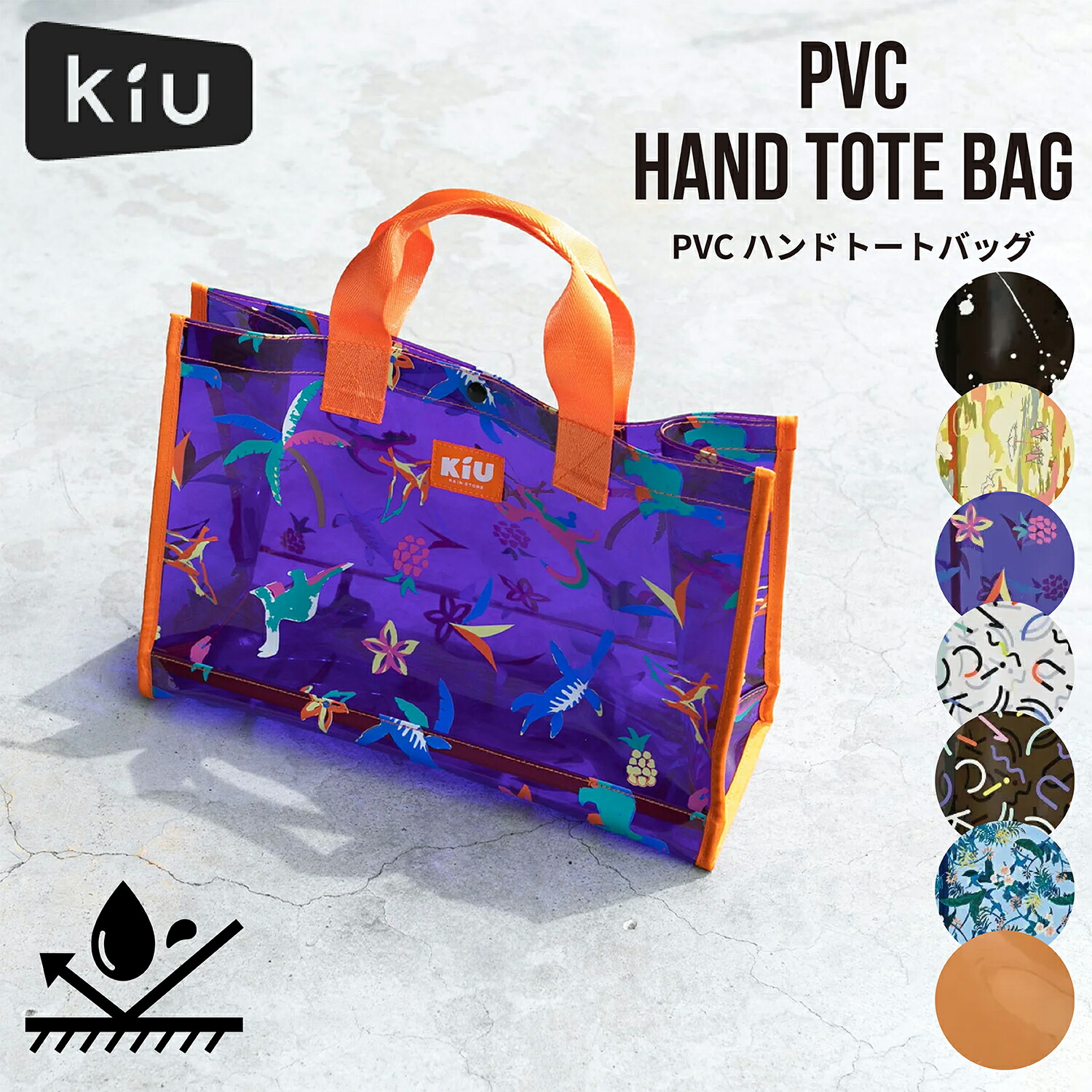 【楽天市場】【マラソンスタートダッジュ 5％OFFクーポン！！】KiU PVC ハンドトートバッグ HAND TOTE BAG K335 大容量 防汚 撥水 レディース メンズ ユニセックス ...