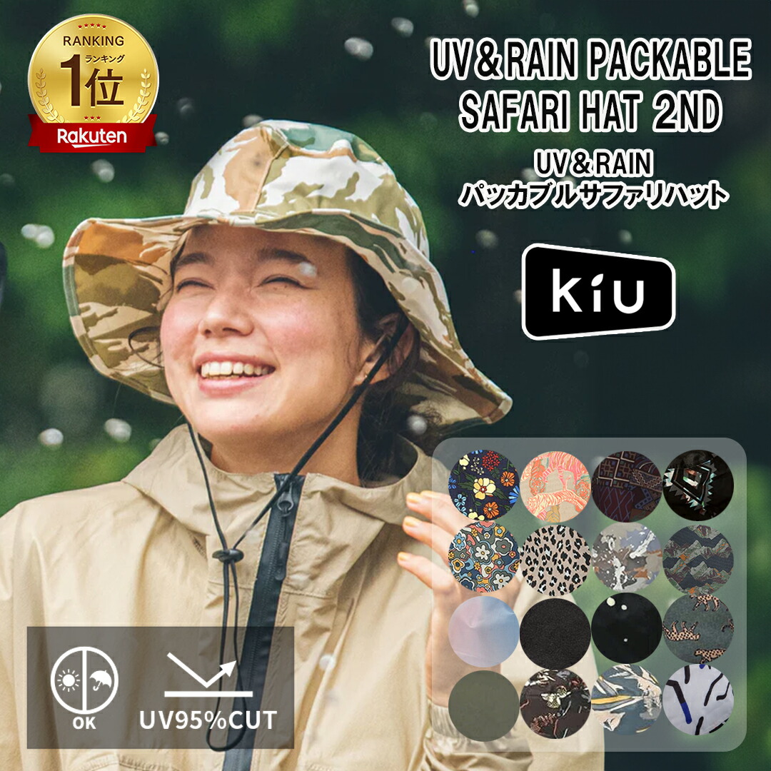 【楽天市場】【最大800円OFFクーポン！買えば買うほどお得】kiu K428 K85 サファリハット レディース メンズ 男女兼用 撥水 大きいサイズ ブランド キウ UV 夏 おしゃれ ...