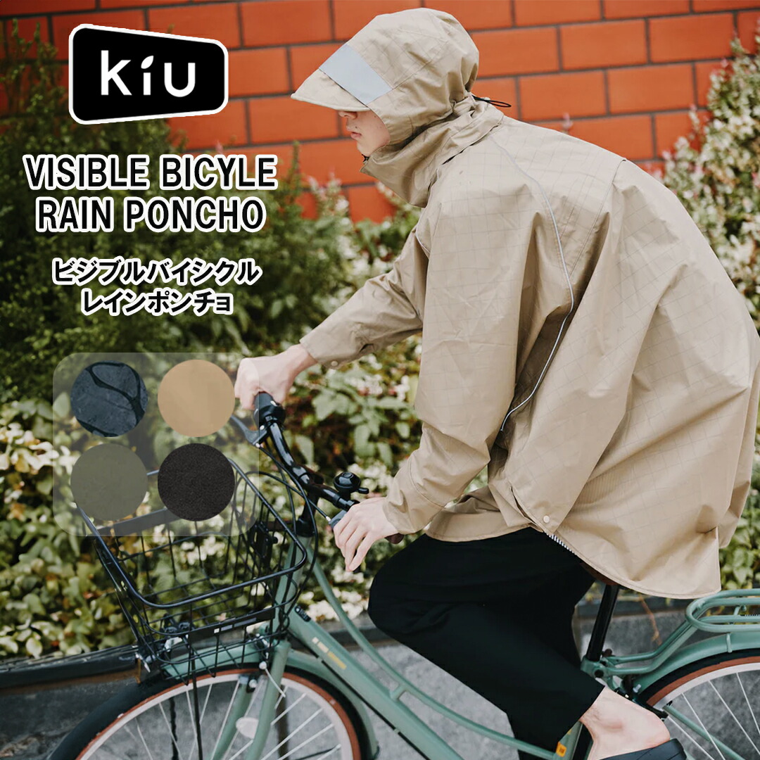 【楽天市場】kiu K407 K203ウォータープルーフ ビジブル バイシクルポンチョ タイプ.A キウWP BICYCLE PONCHO TYPE.A レインウェア 雨具 自転車 撥水 軽量 ...