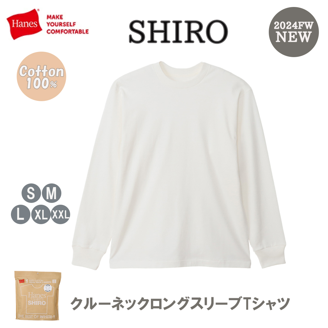 【楽天市場】【P4倍＆最大800円OFFクーポン！超ポイントバック祭】ヘインズ SHIRO Hanes T-SHIRTS SHIRO 長袖 ロンT クルーネックロングスリーブTシャツ 24FW ...