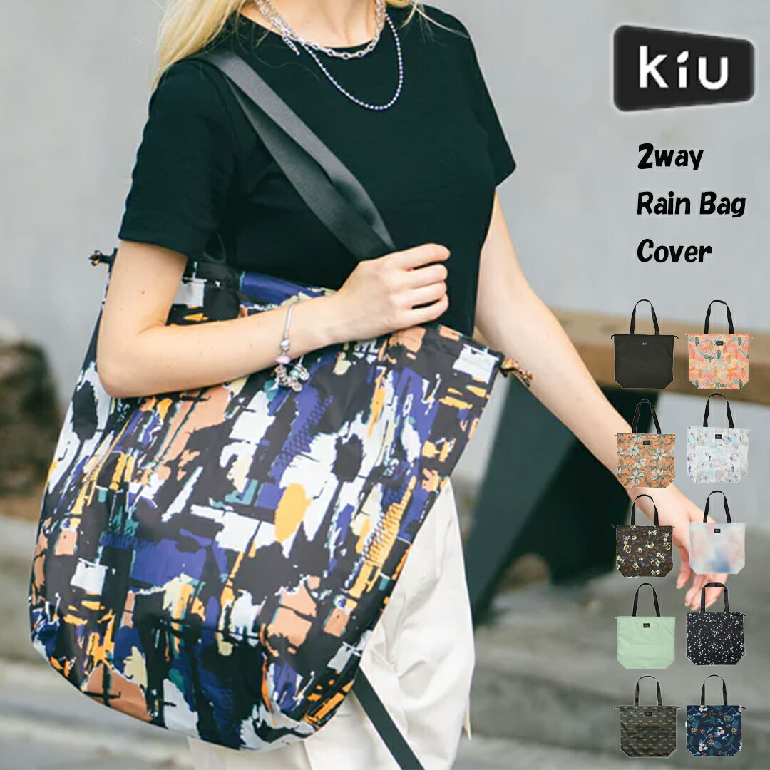 【楽天市場】【50円OFFクーポン！ 7/15 0時～24時】KIU K82 レインバッグカバー トートバッグ レインバッグ バッグカバー レインバック トートバック ショルダーバッグ エコ ...