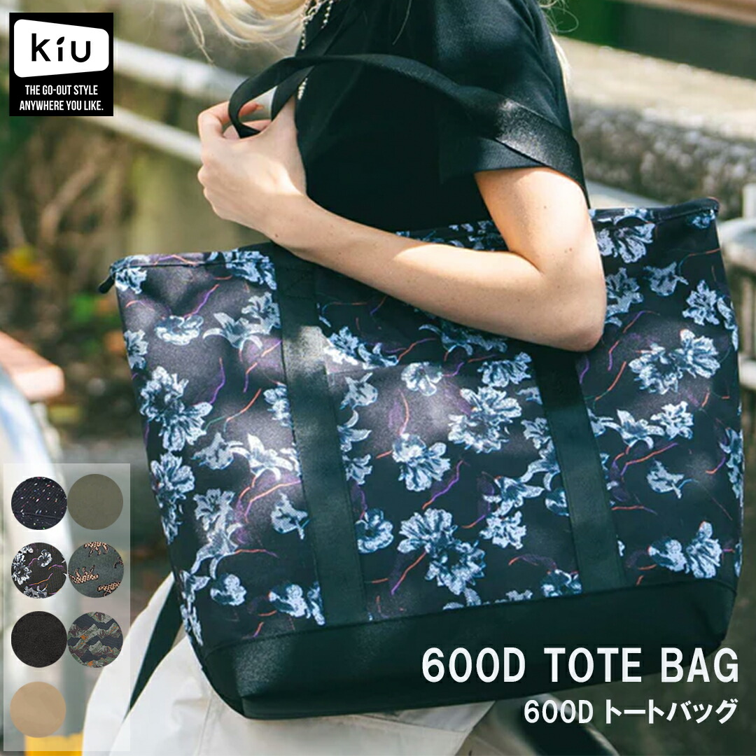 【楽天市場】KiU K329 600D トートバッグ／600D TOTE BAG トートバッグ おしゃれ 通勤 通学 ユニセックス 男女兼用 内ポケット PCポケット PC収納 撥水 防水 ...